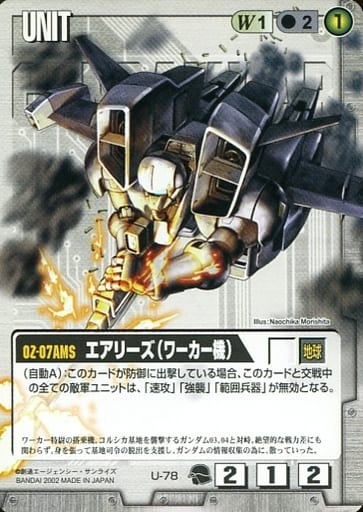 U-78 C : Airy (worker aircraft) | Toy Hobby | Suruga-ya.com