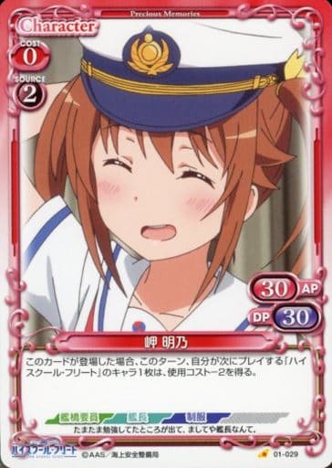 Precious Memories / C / Character / Red / High School Fleet Booster ...