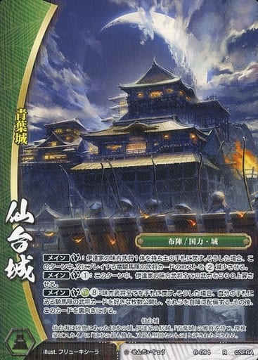 Sengoku Taisen TCG/R / Camp / Midori / Sixth Booster Pack 6-094 [R ...
