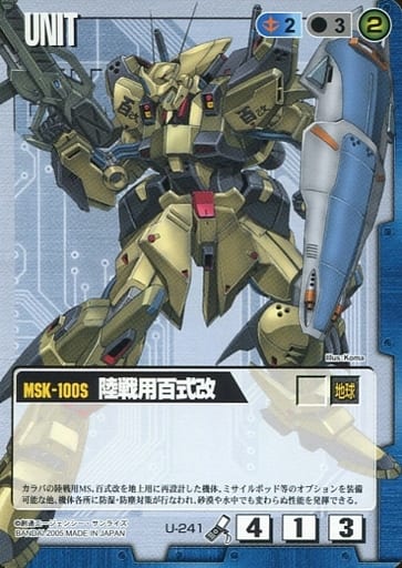 U-100 [C] : 241 Revision for land warfare | Toy Hobby | Suruga-ya.com