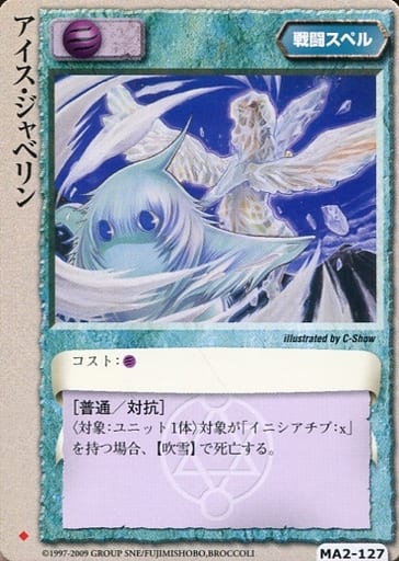 MA2-127 [Normal] : Ice Javelin | Toy Hobby | Suruga-ya.com