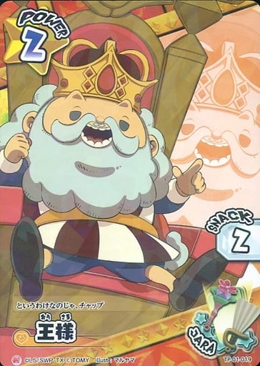 TP-01-019 [R] : Dear King | Toy Hobby | Suruga-ya.com