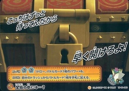 TP-01-060 [PR] : Inside the treasure chest …? | Toy Hobby | Suruga-ya.com