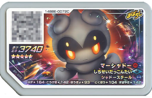 Pokemon Gaole / Grade 5 / Kakuto / Ghost / Pokeene 3740 / Dash 1 Bullet ...