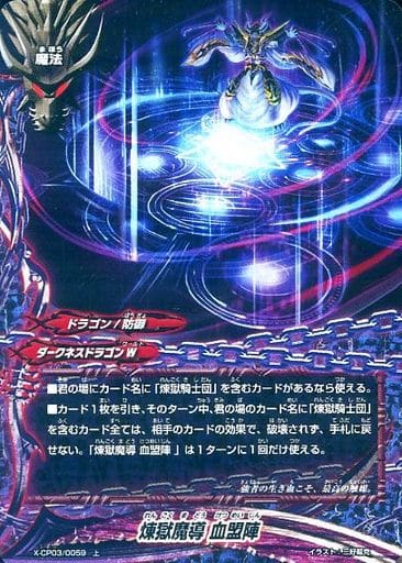 X-CP03/0059 Top : Purgatory Magic Blood Alliance | おもちゃホビー | Suruga-ya.com