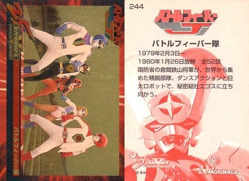 Anime Torayca / Super Sentai 25 th Anniversary ウェファーチョコ 244 : Battle ...