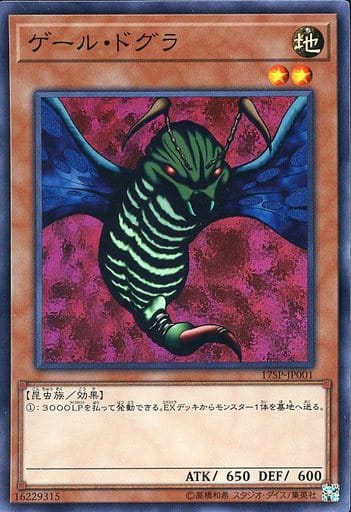 Yu-Gi-Oh / SR / Effect Monster / Special Pack 17SP-JP001 [Super Rare ...