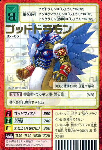 Old Digimon Card Game / テﾞジモンカード / Digital Monster Card Game Booster 22 ...