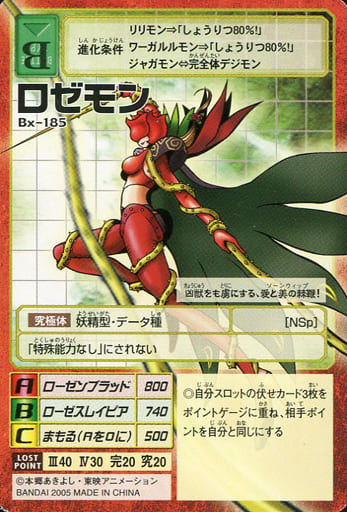 Bx-185 : rose mon | Toy Hobby | Suruga-ya.com