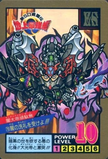 Anime Torayca / Normal Card / SD Gundam Super Battle PART2 79 [Normal ...