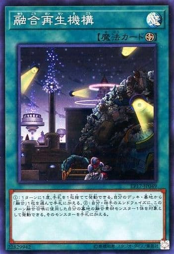 EP17-JP049 [Super Rare] : Fusion-Regeneration Mechanism | Toy Hobby | Suruga-ya.com