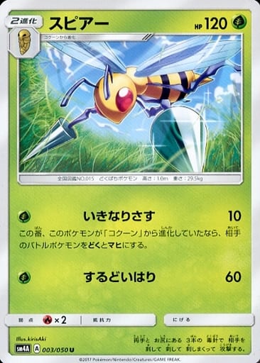 003/050 [U] : Beedrill | Toy Hobby | Suruga-ya.com