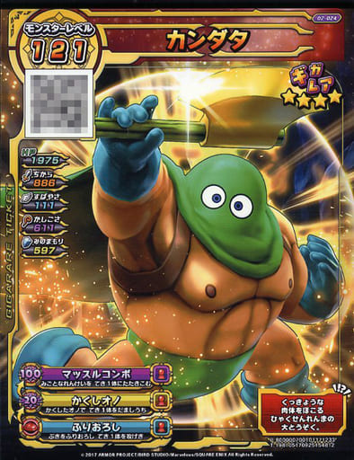 02-024 [Giga Rare] : Kandata | Toy Hobby | Suruga-ya.com
