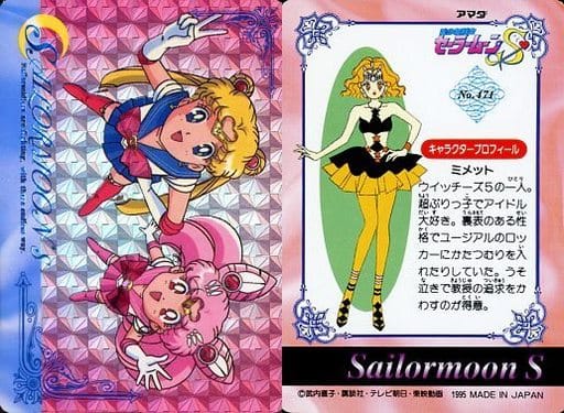 No. 471 [Laser] : Sailor Moon / Sailor Chibi Moon | Toy Hobby | Suruga ...