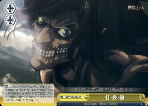 AOT/S50-024 [CC] : Strike, Throw, Pole | Toy Hobby | Suruga-ya.com