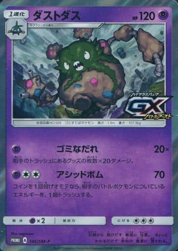 Pokémon Card Game / P / 「 GX Battle Boost 」 Box Purchase Campaign 145 ...