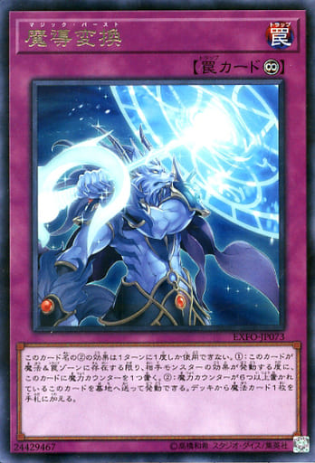 EXFO-JP073 [R] : Magic Conversion | Toy Hobby | Suruga-ya.com