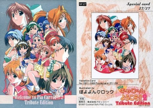 アニメ系トレカ/SPECIAL CARD/ブロッコリー ハイブリッドカードコレクション Piaキャロットへようこそ!!2 Tribute Edition SP27 ： Puzzle card ...