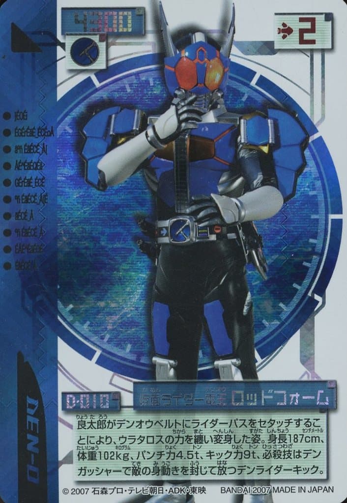 Anime Torayca / Rare / MASKED RIDER DEN-O Riding Card Collection ...