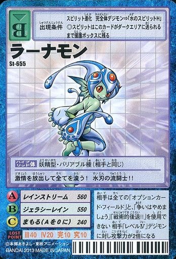 St-655 : Ranamon (Normal Specification) | Toy Hobby | Suruga-ya.com