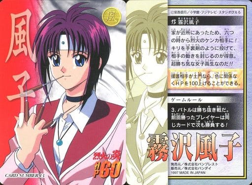 Anime Torayca / Normal / FLAME OF RECCA Carddas 13 Normal : Fūko ...