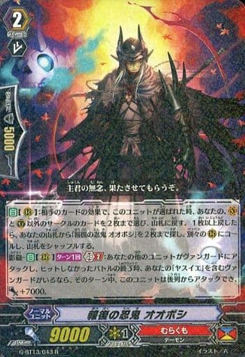 Vanguard / R / Normal Unit / Murakumo / Vanguard G Booster Pack 13th "Ultimate Transcending" G ...