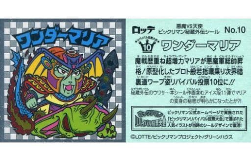 No. 10 Metal Emboss : Maria Wonder | Toy Hobby | Suruga-ya.com