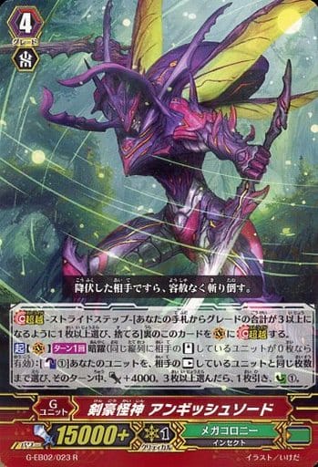 G-EB02/023 [R] : Kengo Kaijin Angish Sword | Toy Hobby | Suruga-ya.com