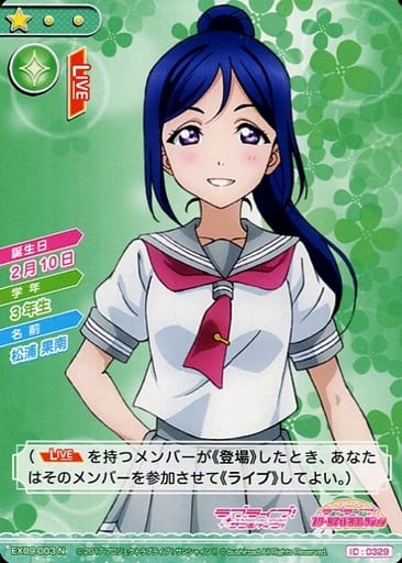 EX09-003 [N] : Kaminami Matsuura | Toy Hobby | Suruga-ya.com