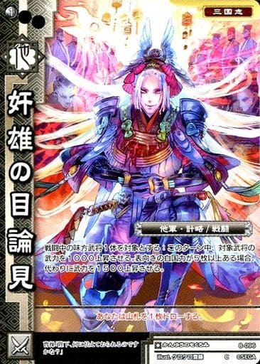 8-096 [C] : Kanyu's plan | Toy Hobby | Suruga-ya.com