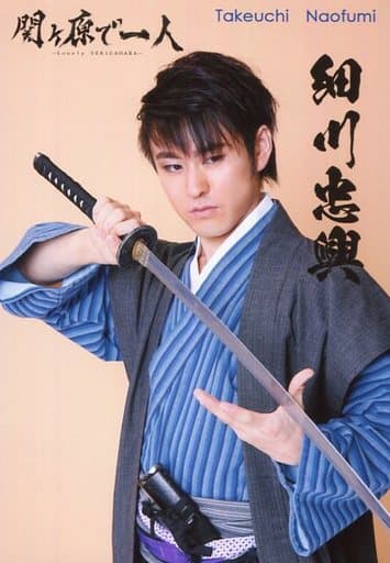Official photo (male) / actor Sho Bun Takeuchi (Tadaoki Hosokawa) / Upper Body / Costume Blue ...