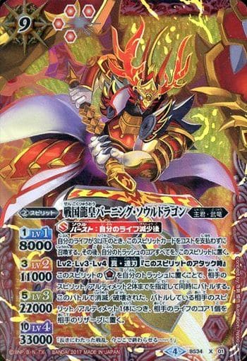 BS34-X01 [X] : Burning Soul Dragon (facing right) | Toy Hobby | Suruga ...