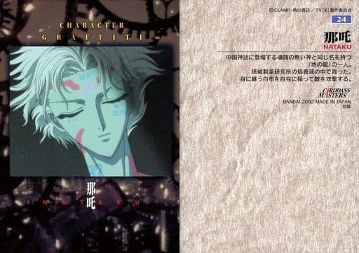 Anime Torayca / Character Actor Graffiti Card / Card Das Masters X-x-TV ...