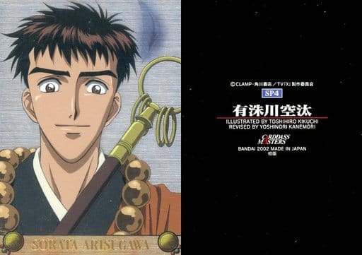 Anime Torayca / Special Card / Card Das Masters X-x-TV ANIMATION SP4 ...
