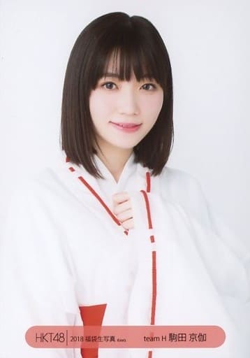 Hiroka Komada / upper body / 2018 HKT48 Fukubukuro Official photo | Goods / Accessories | Suruga ...