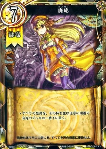 Magical Girl : The Duel / U / Chant / Moon / Part 2 "π Dimensional Battle Royale" BP02-052 [U ...