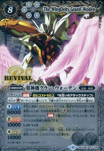 Battle Spirits / X / Spirit / White / Shining Light, Vol. 4, Selected by バレシ BS43-RV X06 [X ...