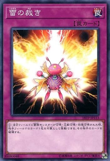 18TP-JP113 [N] : Judgment of Thunder | Toy Hobby | Suruga-ya.com