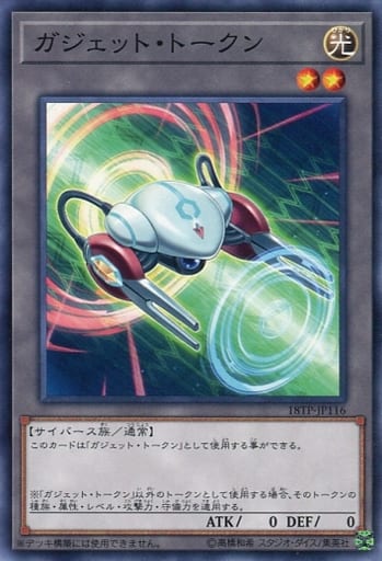 18TP-JP116 [N] : Gadget Token | Toy Hobby | Suruga-ya.com