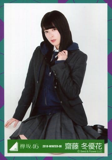 Fuyuuka Saito / Seated / 2018 WINTER / 08 / Keyakizaka46 Random ...