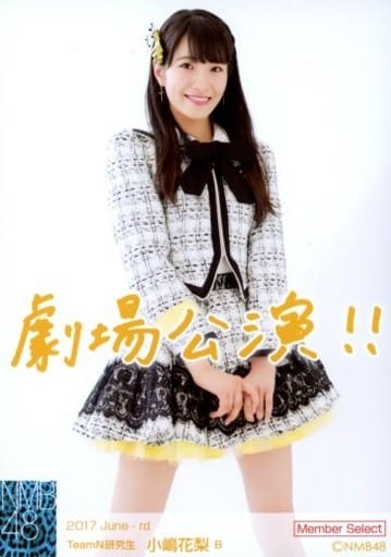 Official photo (AKB48, SKE48) / idol / NMB48 B : Hanashi Kojima / with ...