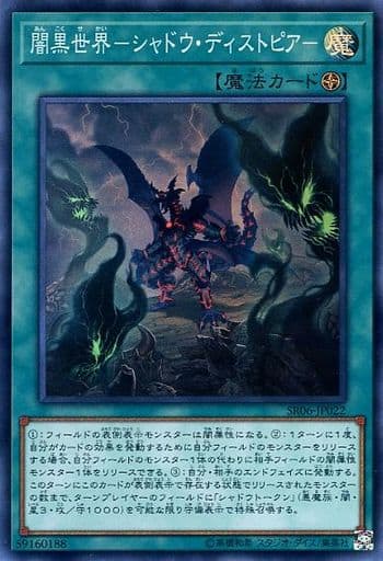 SR06-JP022 [Super Rare] : Ankoku Sekai - Shadow Dystopia - | Toy Hobby | Suruga-ya.com