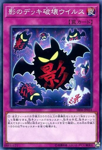 SR06-JP034 [N] : Shadow Deck Destruction Virus | Toy Hobby | Suruga-ya.com