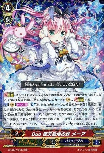 Vanguard / RRR/G-Unit / Bermuda / Vanguard G Clan Booster 7th "Diva no Taisai" G-CB07/005 [RRR ...