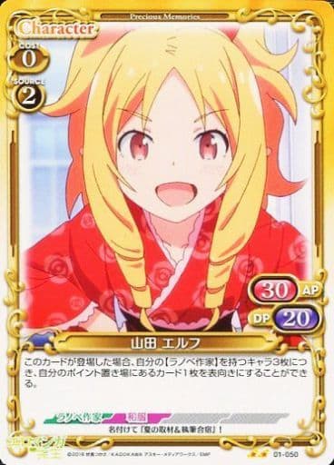 Precious Memories / UC / Character / Yellow / Eromanga Sensei Booster Pack 01-050 [UC] : Yamada ...