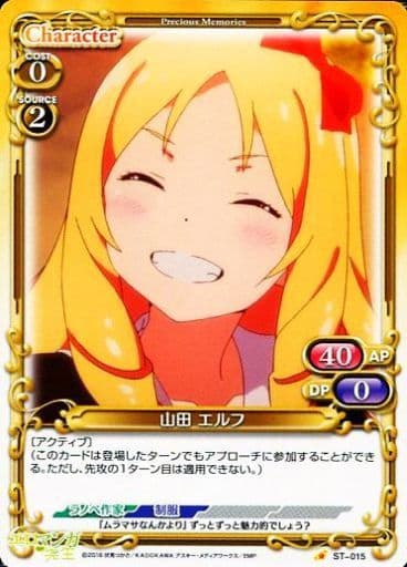 ST-015 [C] : Yamada Elf | Toy Hobby | Suruga-ya.com