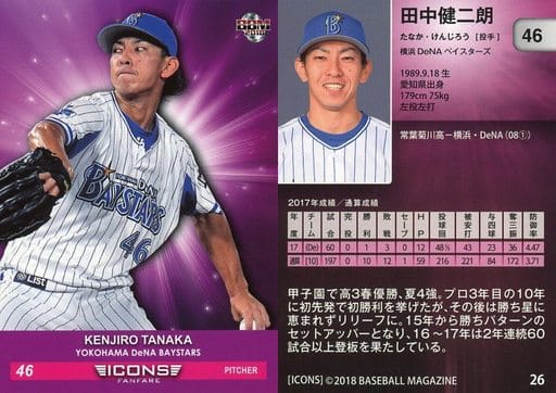 BBM / Regular Card / Yokohama DeNA BayStars / BBM2018 ICOS -FANFARE - 26 Regular Card : Kenjiro ...