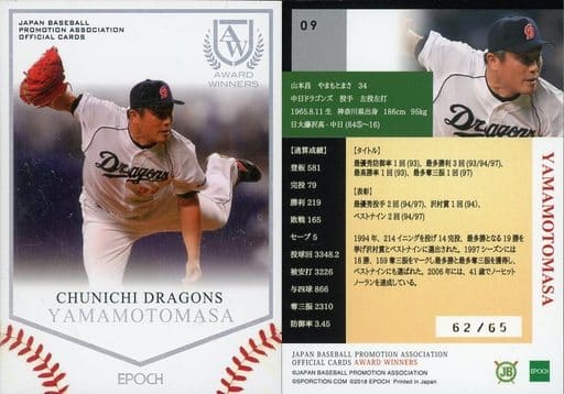 Sports / Regular Card / Chunichi Dragons / EPOCH Nippon Professional ...