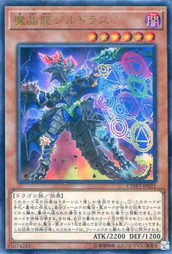 CYHO-JP021 [Ultra Rare] : Masho Ryu ジルドラス | Toy Hobby | Suruga-ya.com