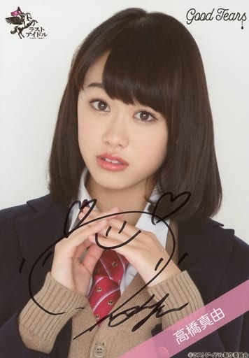 Official photo (female) / idol / Good Tears ☆ Good Tears / Mayu Takahashi / with handwritten ...